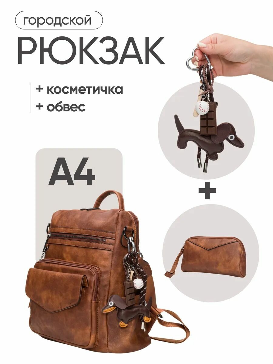 Рюкзак