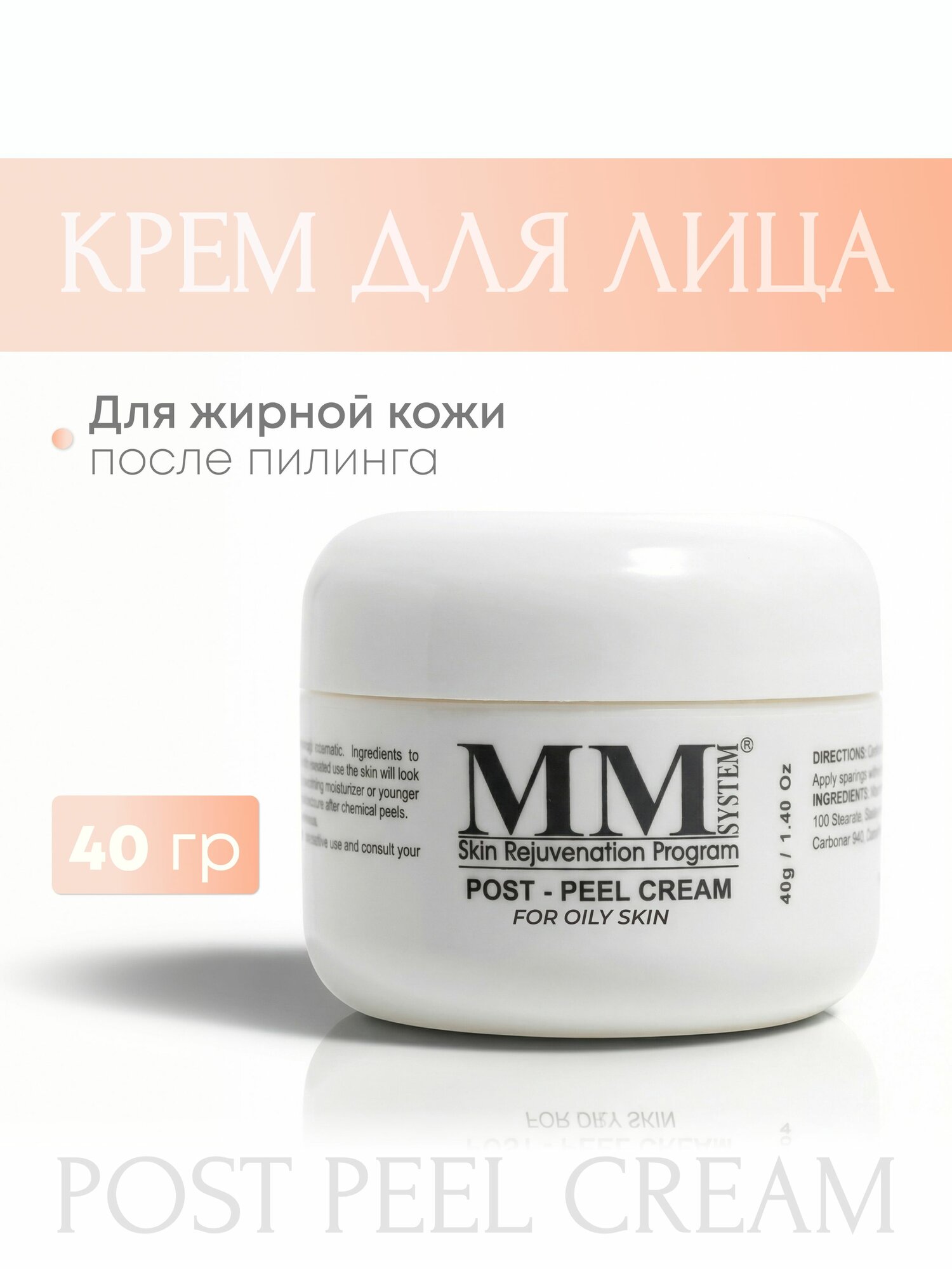 Post Peel Cream for Oily Skin 40гр Крем после пилинга для жирной кожи
