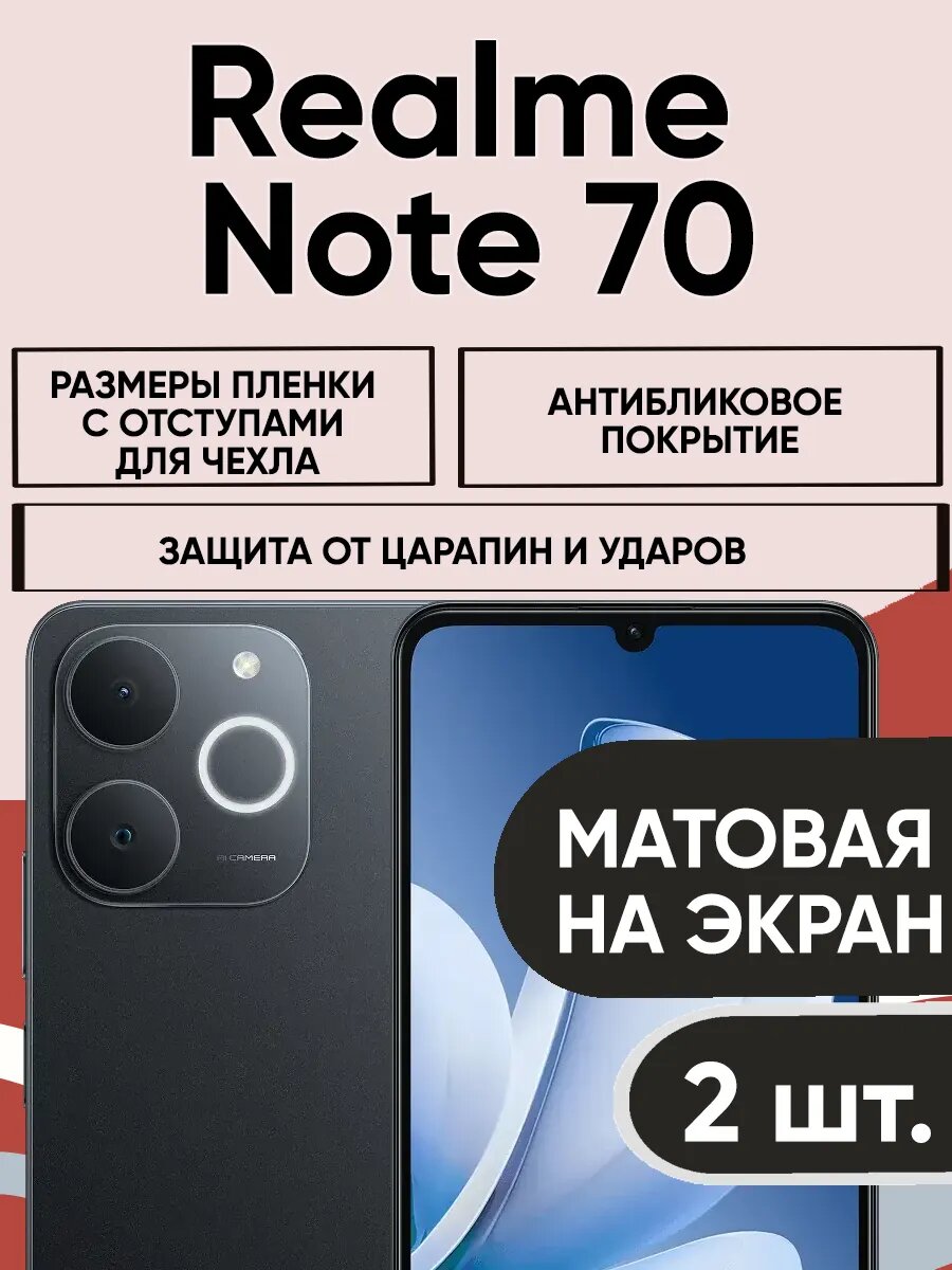 Realme Note 70(2ШТ) гидрогелевая матовая пленка