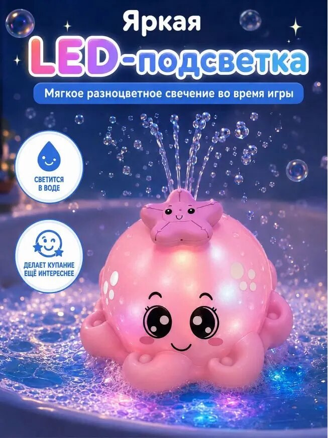 Игрушка для ванной осминожка, для малышей, игрушка для купания