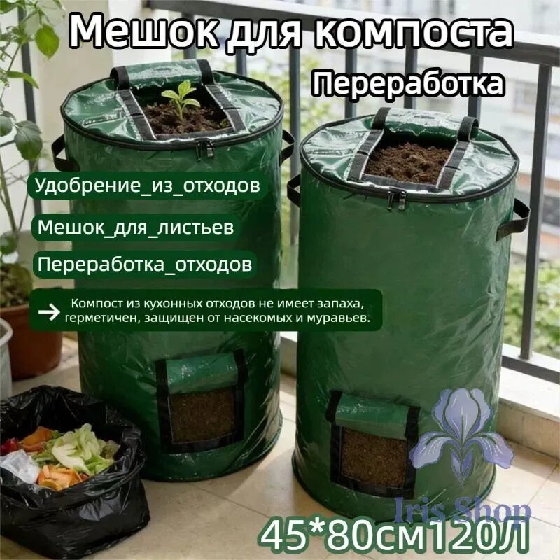 Компостер х 45см