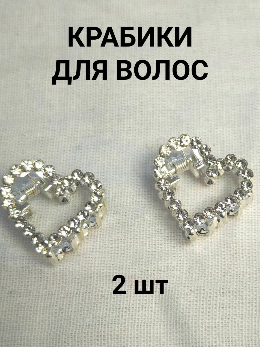 Крабики для волос набор 2 шт