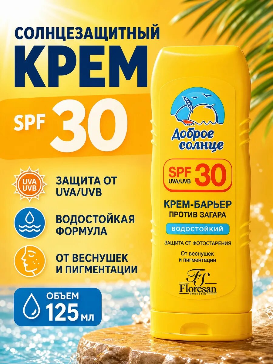 Floresan Крем-барьер от загара, веснушек и пигментации 125мл