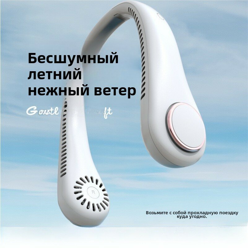 Портативный беспроводной перезаряжаемый вентилятор без лопастей на шею для студентов, компактный тихий дизайн для улицы