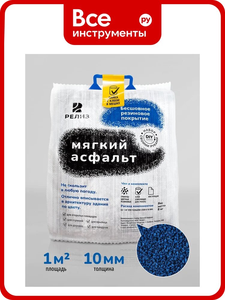 Diy набор мягкий асфальт релиз синий SASBLUE