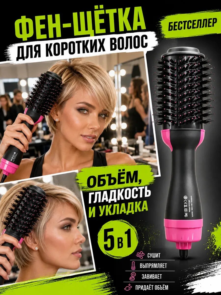 Фен стайлер для волос профессиональный