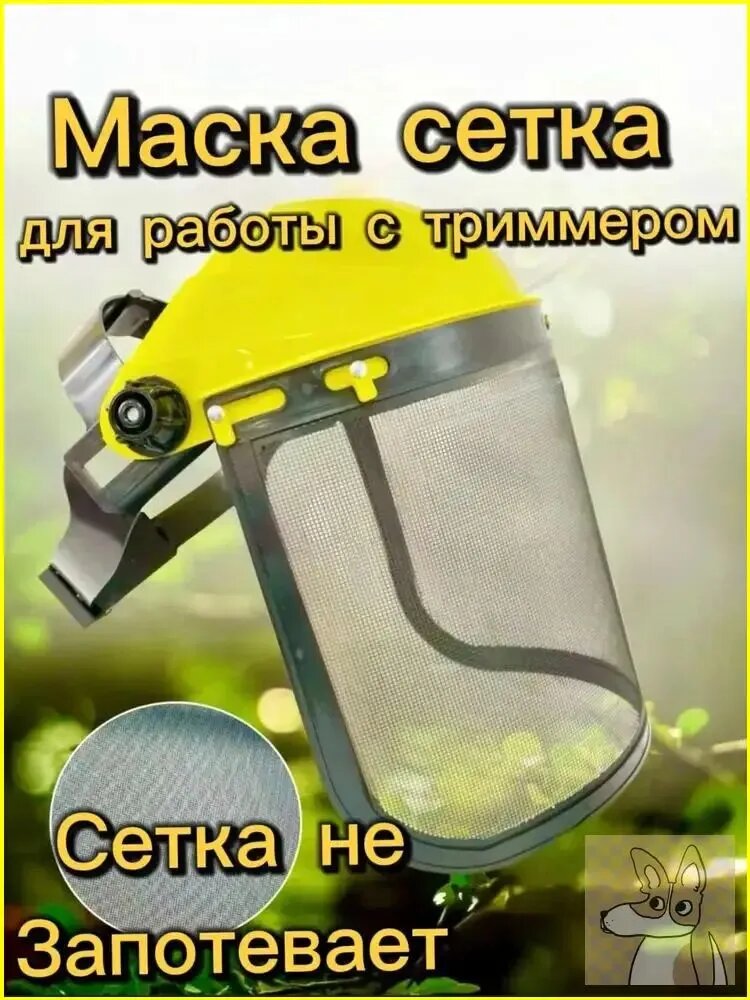 Щиток защитный, цвет: Прозрачный, 1 шт.