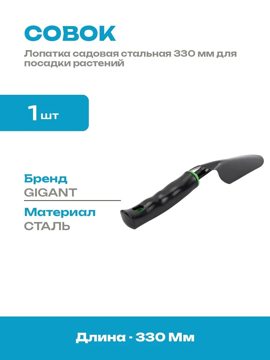 Совок садовый стальной с порошковым покрытием для дачи