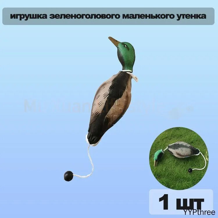 Поноска для охотничьей собаки / муляж кряквы