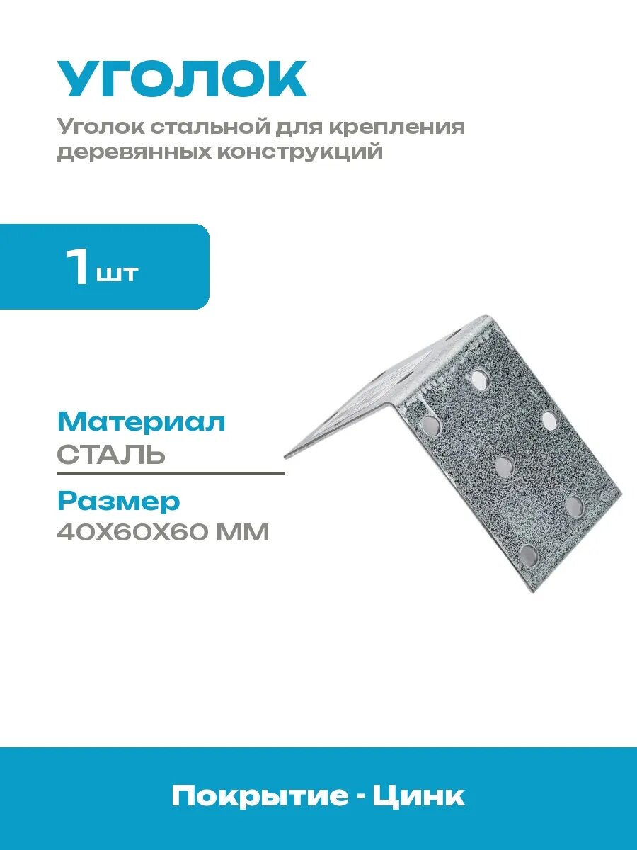 Перфорированный крепеж оцинкованный 40x60x60 равносторонний