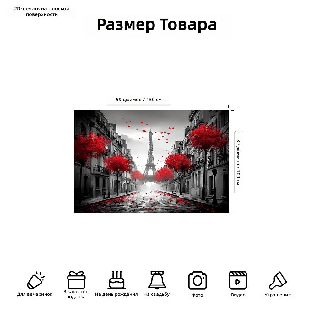 Плоский фотобэкдроп с Эйфелевой башней, тканевый постер для фотосъёмки и декора, 100x150 см