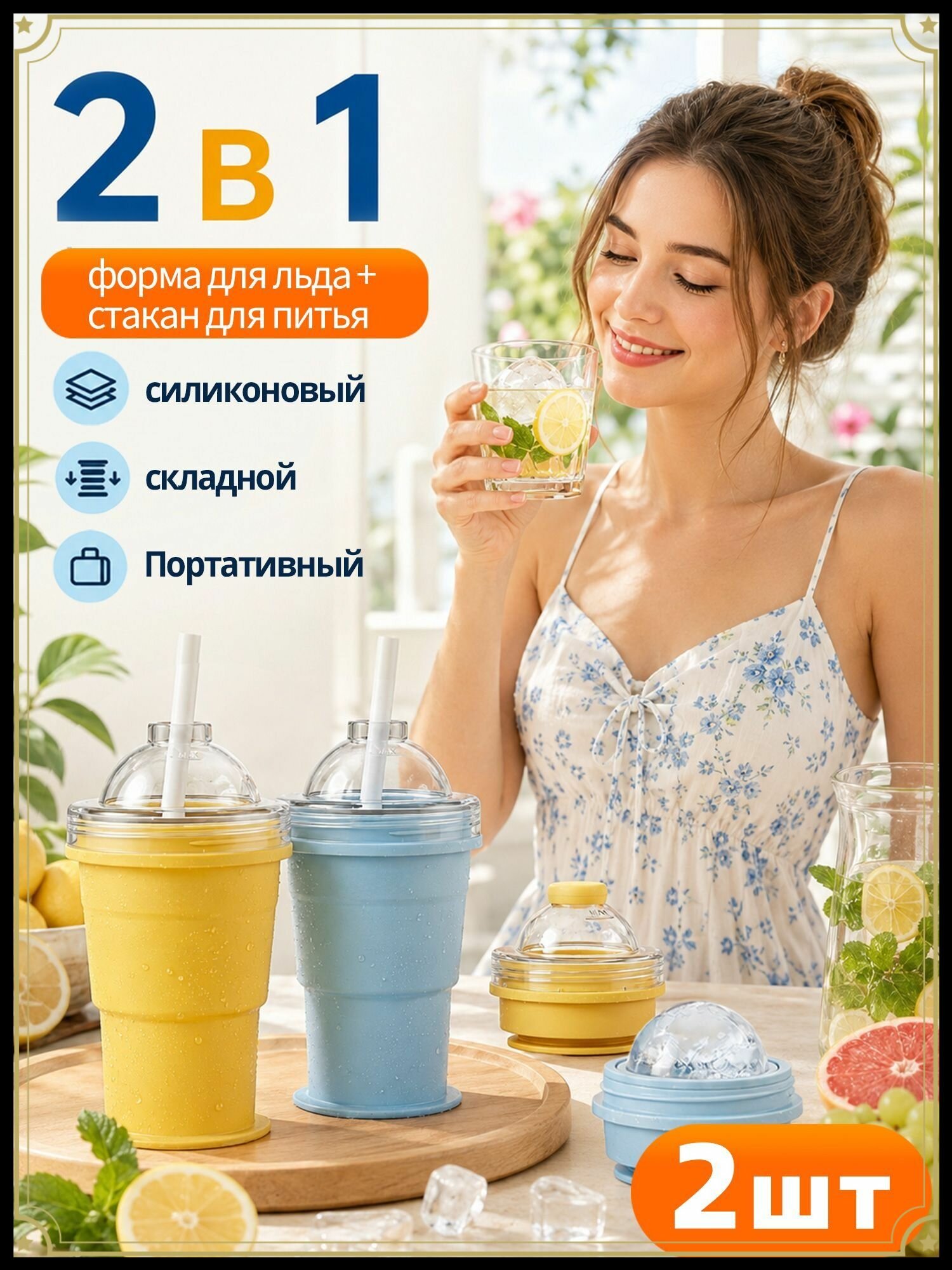 Форма для льда, 2 яч, 2 шт