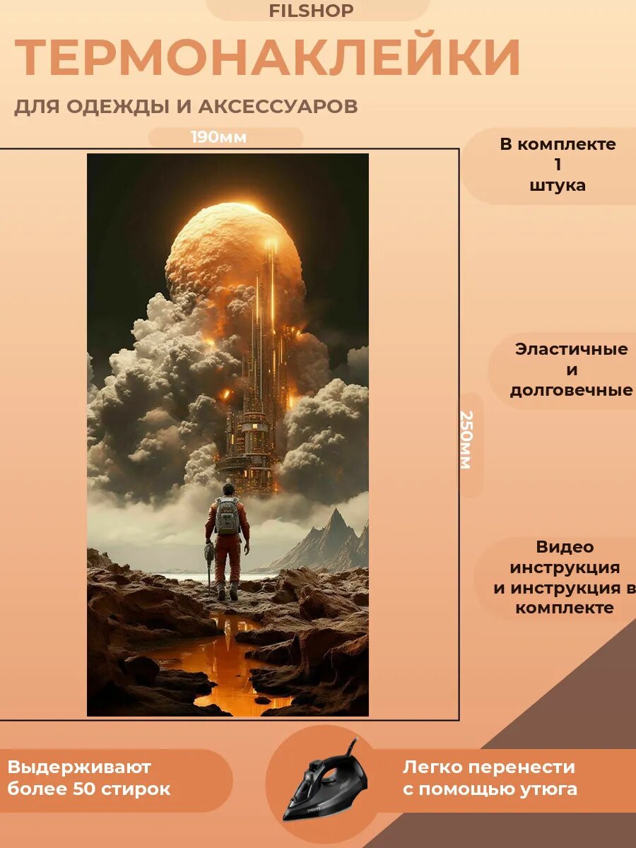 Термонаклейка на одежду космос арт