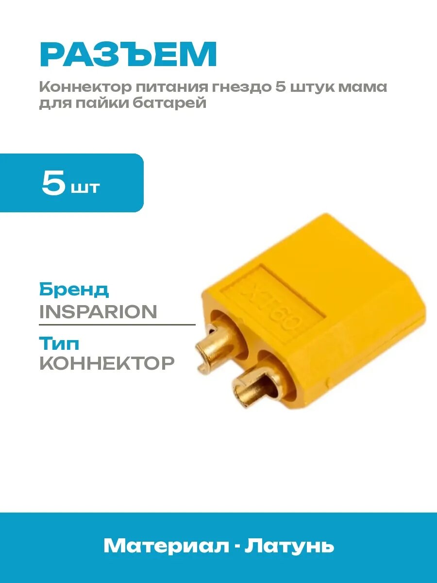 Разъем для аккумуляторных батарей мама 5 шт female connector