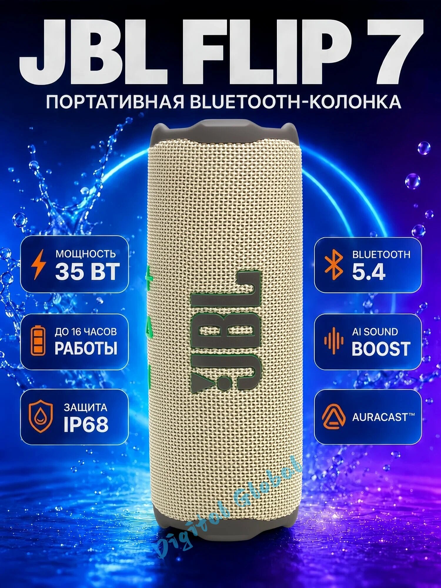 Беспроводная колонка JBL Flip 7, 35Вт, аккумулятор 4800мАч, Sand - серый