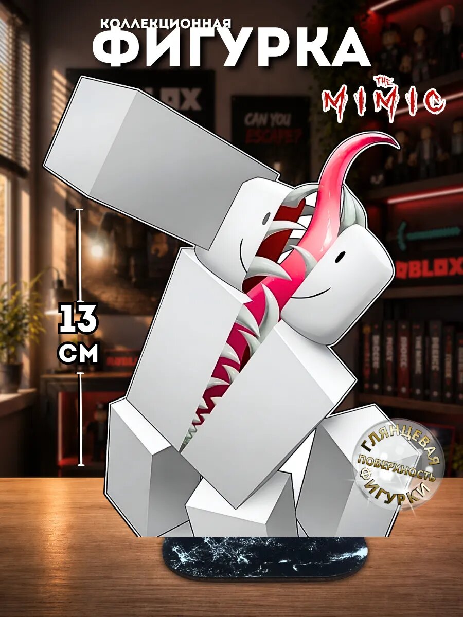 Фигурка мерч The Mimic Мимик Roblox Роблокс