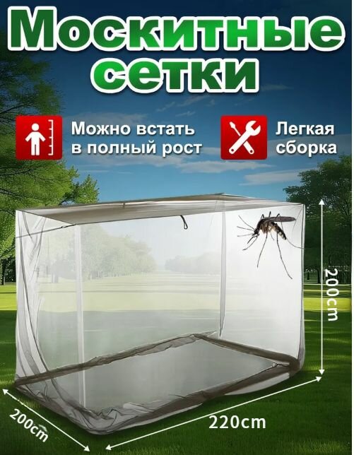 Москитная сетка складная, подвесная, туристическая Mito 200*220 см