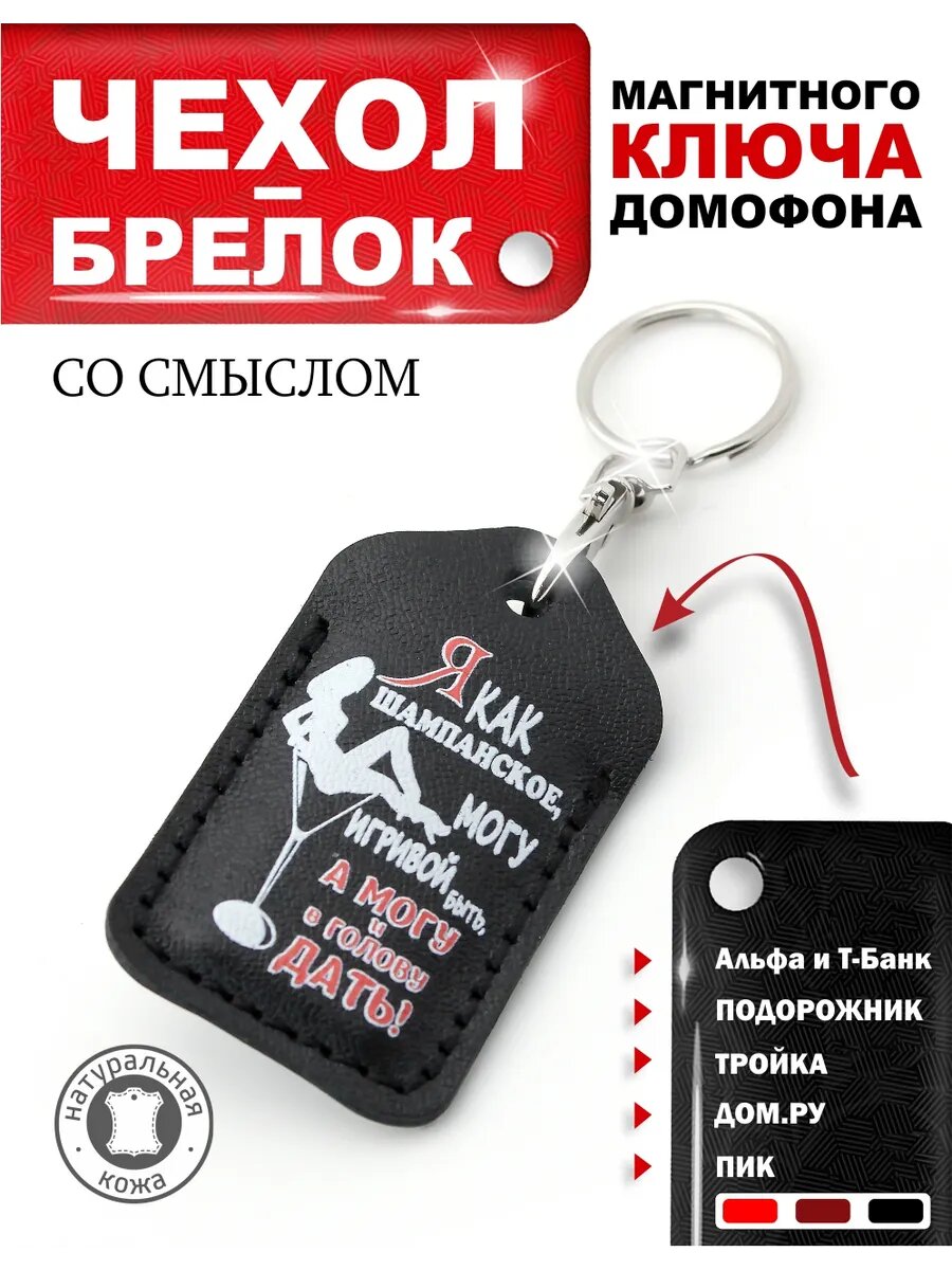 Чехол - брелок для магнитного ключа домофона с надписью, черный