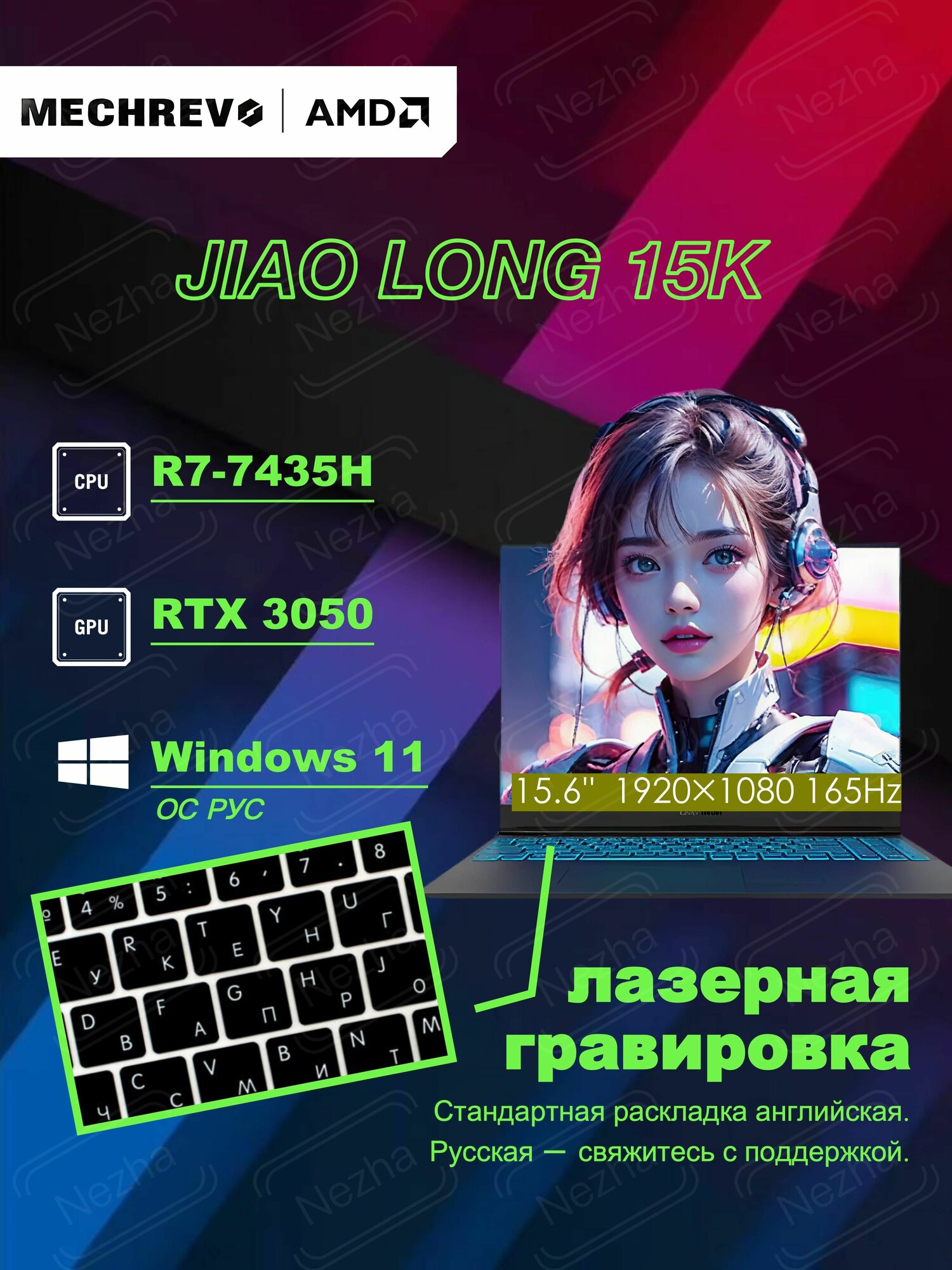 Игровой ноутбук MECHREVO JiaoLong 15K, R7-7435H, RTX3050, 32ГБ/2ТБ, Русская раскладка