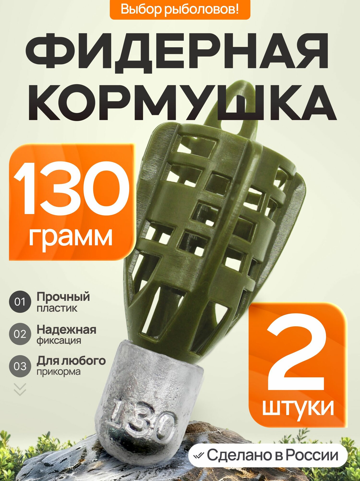 Кормушка фидерная Пуля PROFI 130гр 2 шт зел