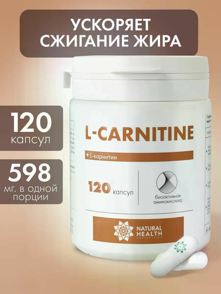 БАД для иммунитета Natural Health L carnitine жиросжигатель для похудения капсулы