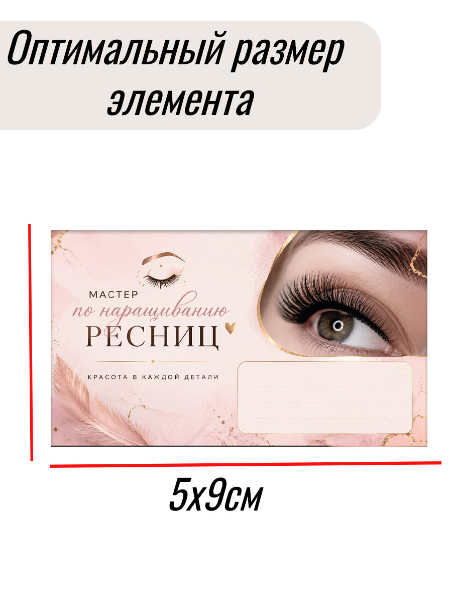 Визитки универсальные - Мастер наращивания ресниц — фото 1