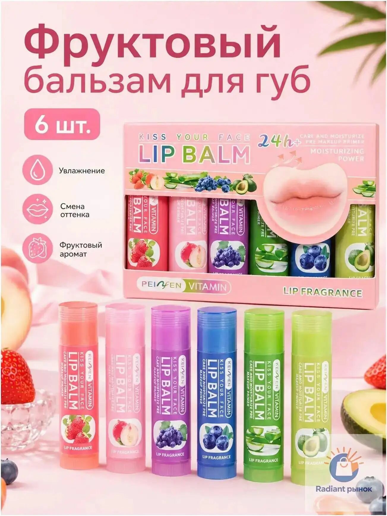 Эксклюзивная коллекция губных бальзамов, фруктовая