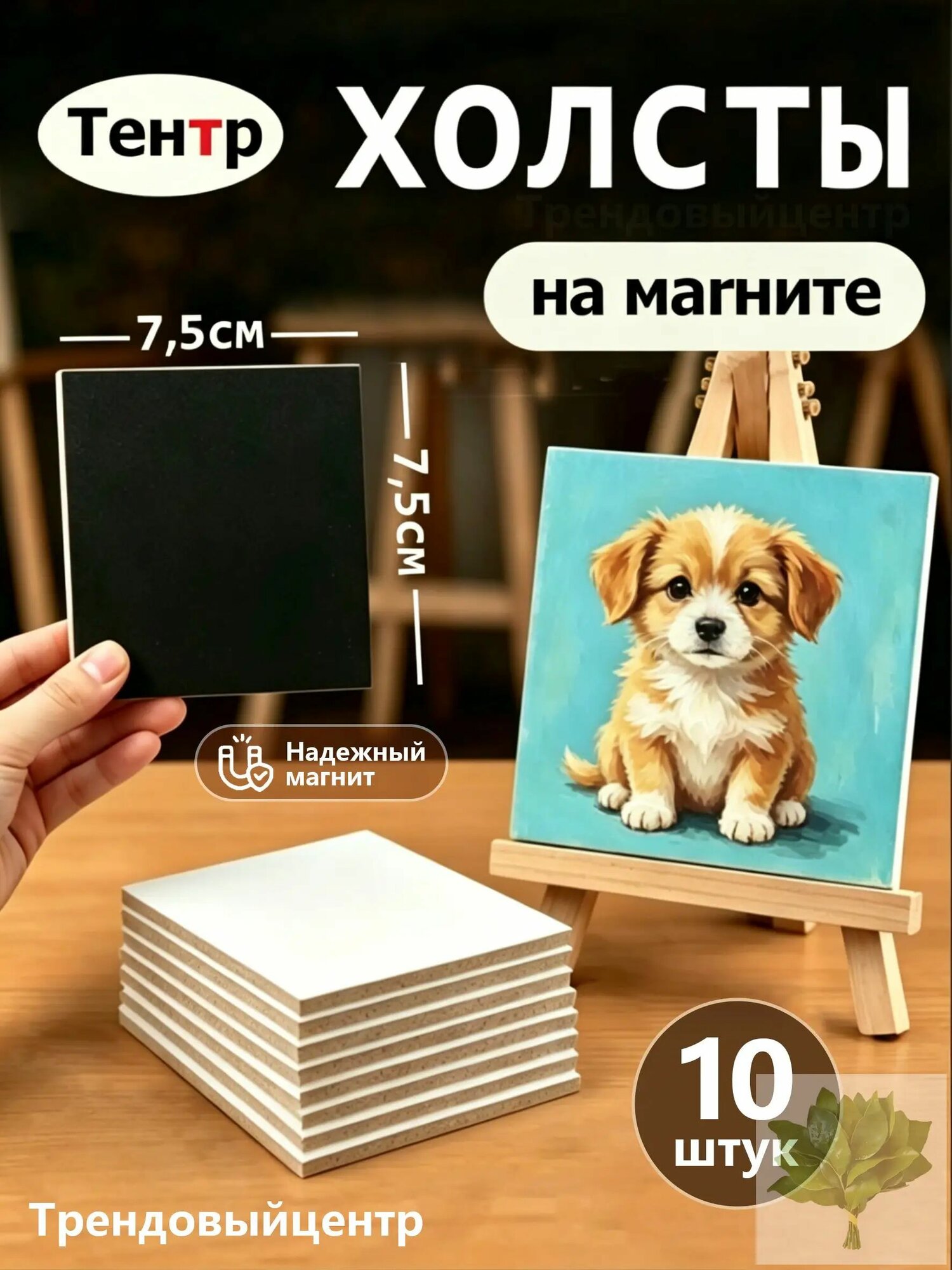 Набор из 10 квадратных магнитных холстов, премиум 7,5х7,5 см для рисования акрилом для кухни