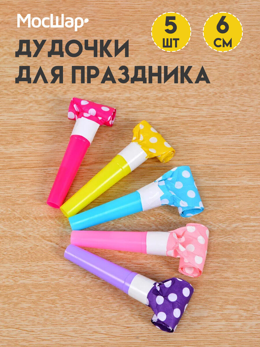 Дудочки язычки дуделки для праздника, 5 шт, горошек свистки шумелки для конкурсов