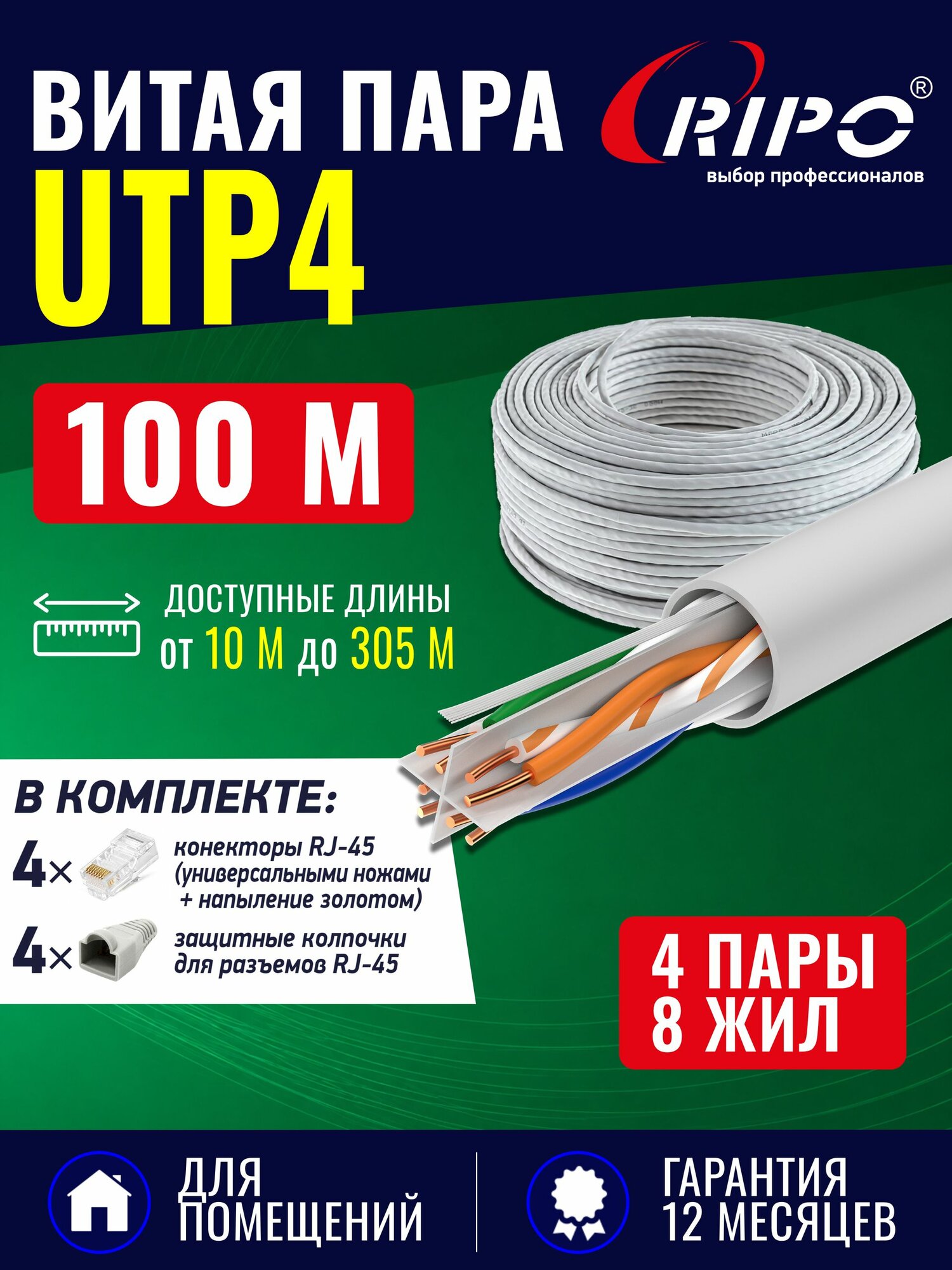 Премиум кабель витая пара кат6а 100 м медный, лан провод интернет LAN UTP4 CAT6А 23AWG Cu Ripo Premium внутренний Fluke test Флюк тест (КСВПВ-6А 4*2*0.58) сетевой LAN провод 100 метров 001-112124/100