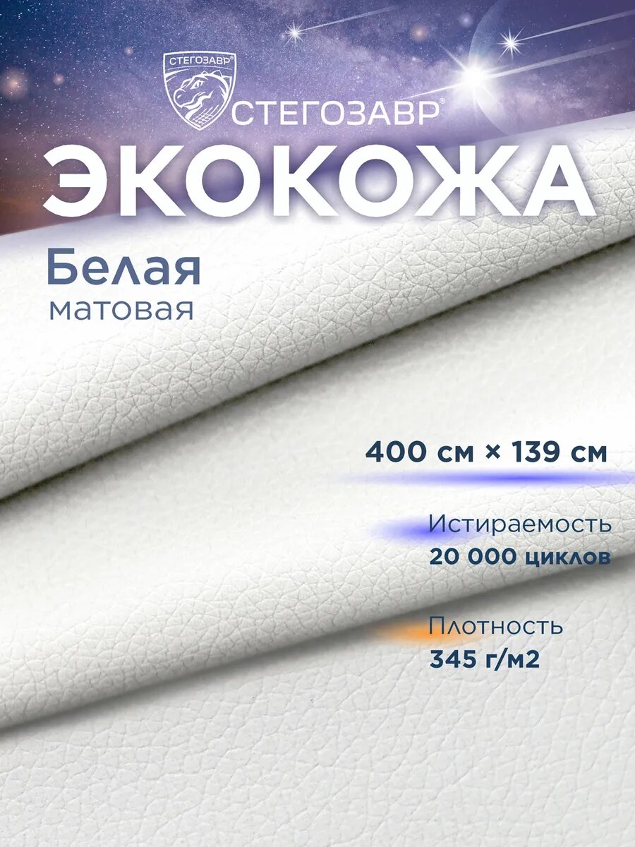 Экокожа мебельная ткань для мебели и рукоделия обивочная