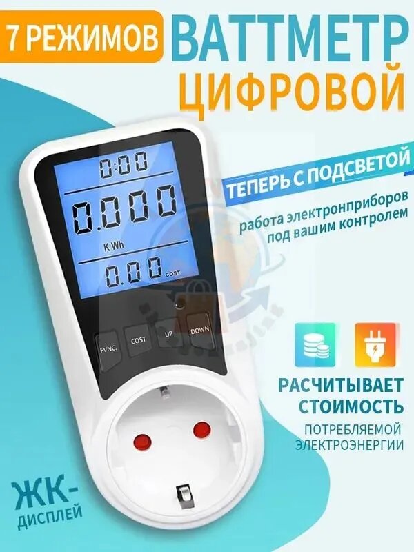 Ваттметр в розетку с подсветкой дисплея 220в, счетчик потребления электроэнергии кВт-ч, измеритель мощности