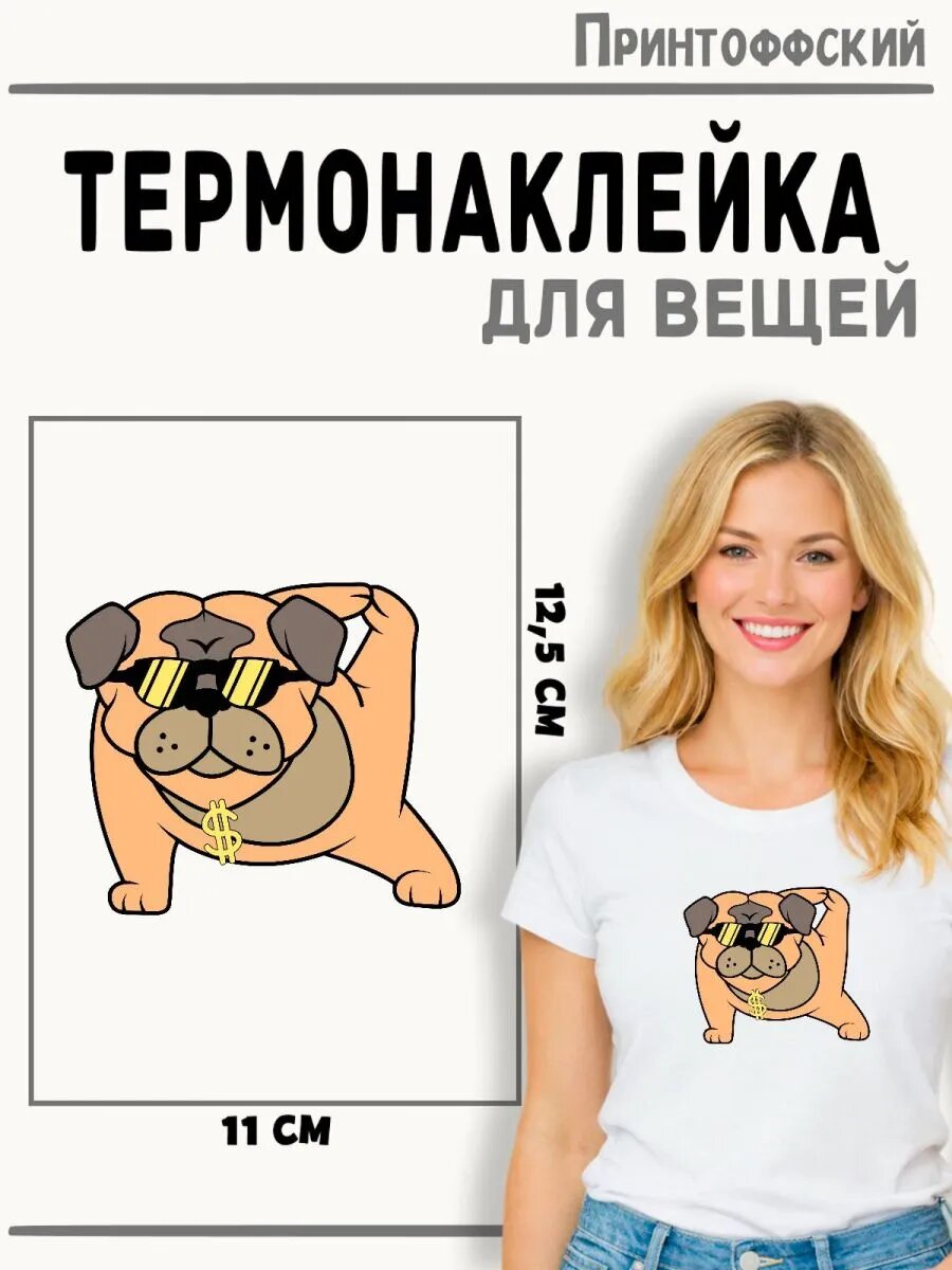 Термонаклейка Собака — фото 1