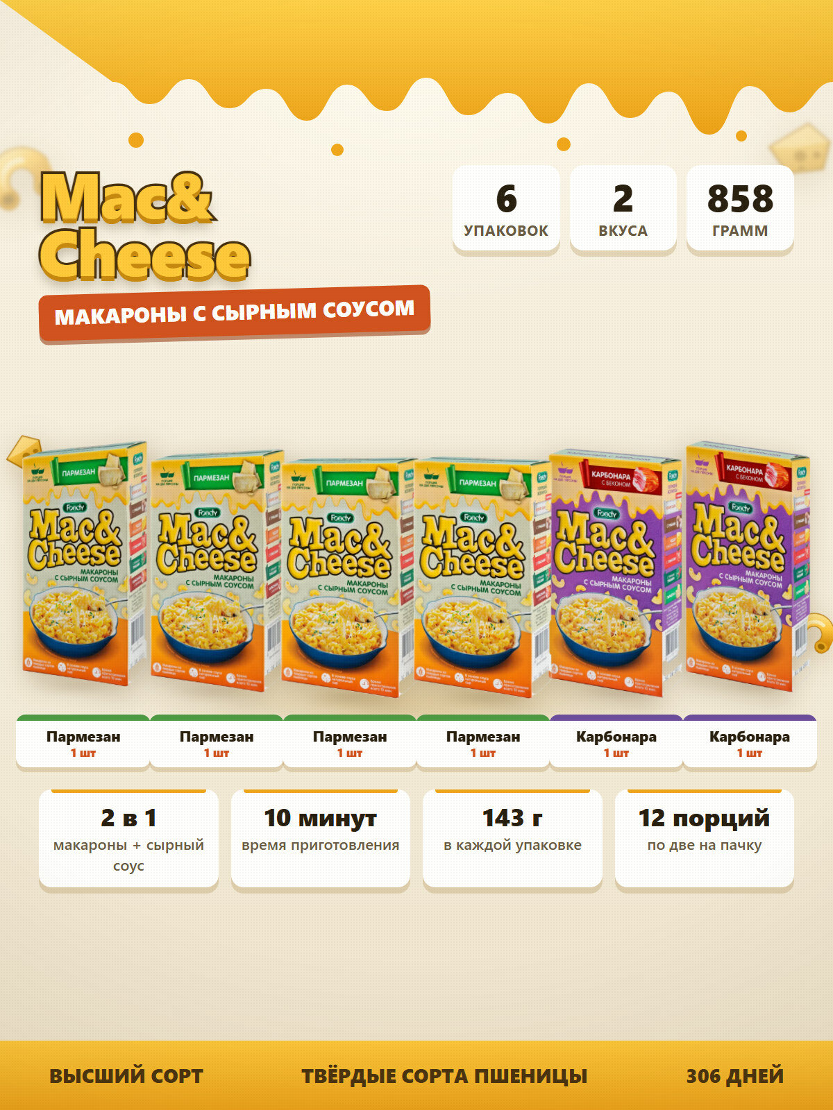 Макароны Mac&Cheese Пармезан, Карбонара набор 6 шт 858 г