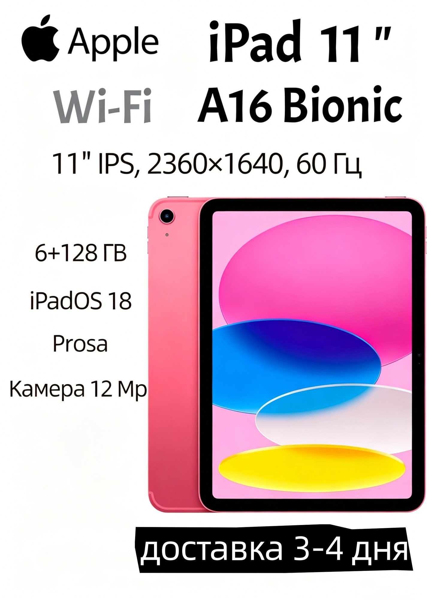 Планшет Apple iPad 11 (A16) 6/128 ГБ Wi-Fi, розовый (Pink), iPadOS 18, быстрая доставка из РФ