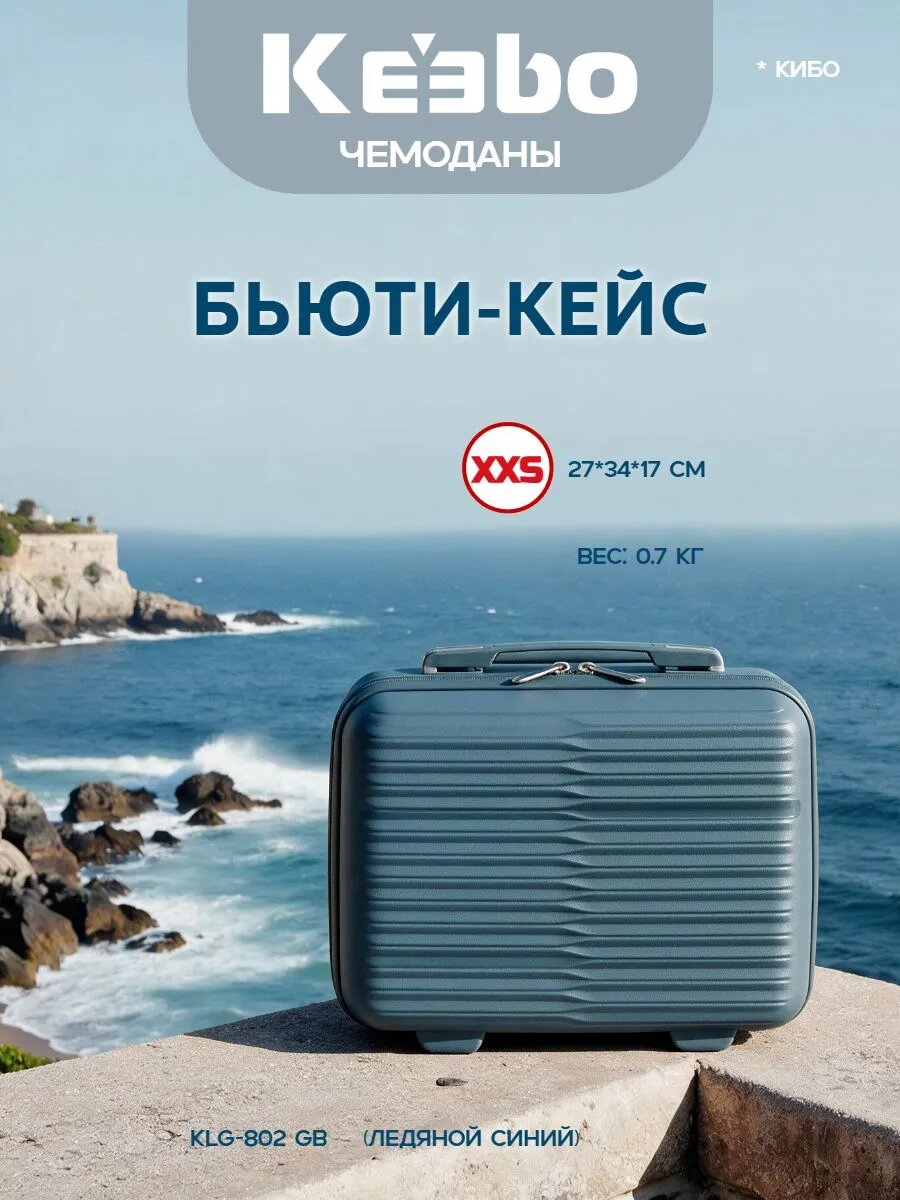Бьюти-кейс