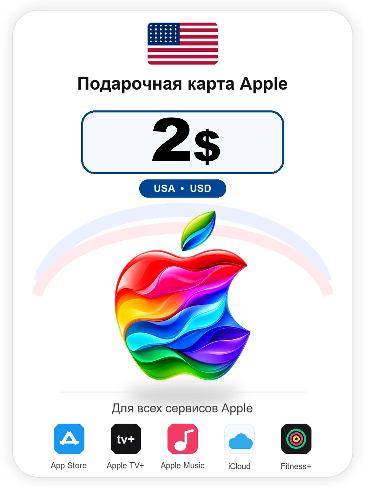 Пополнение Apple Itunes 2 $ (долларов) (USA) , цифровой ключ активация: в течение 1 месяца