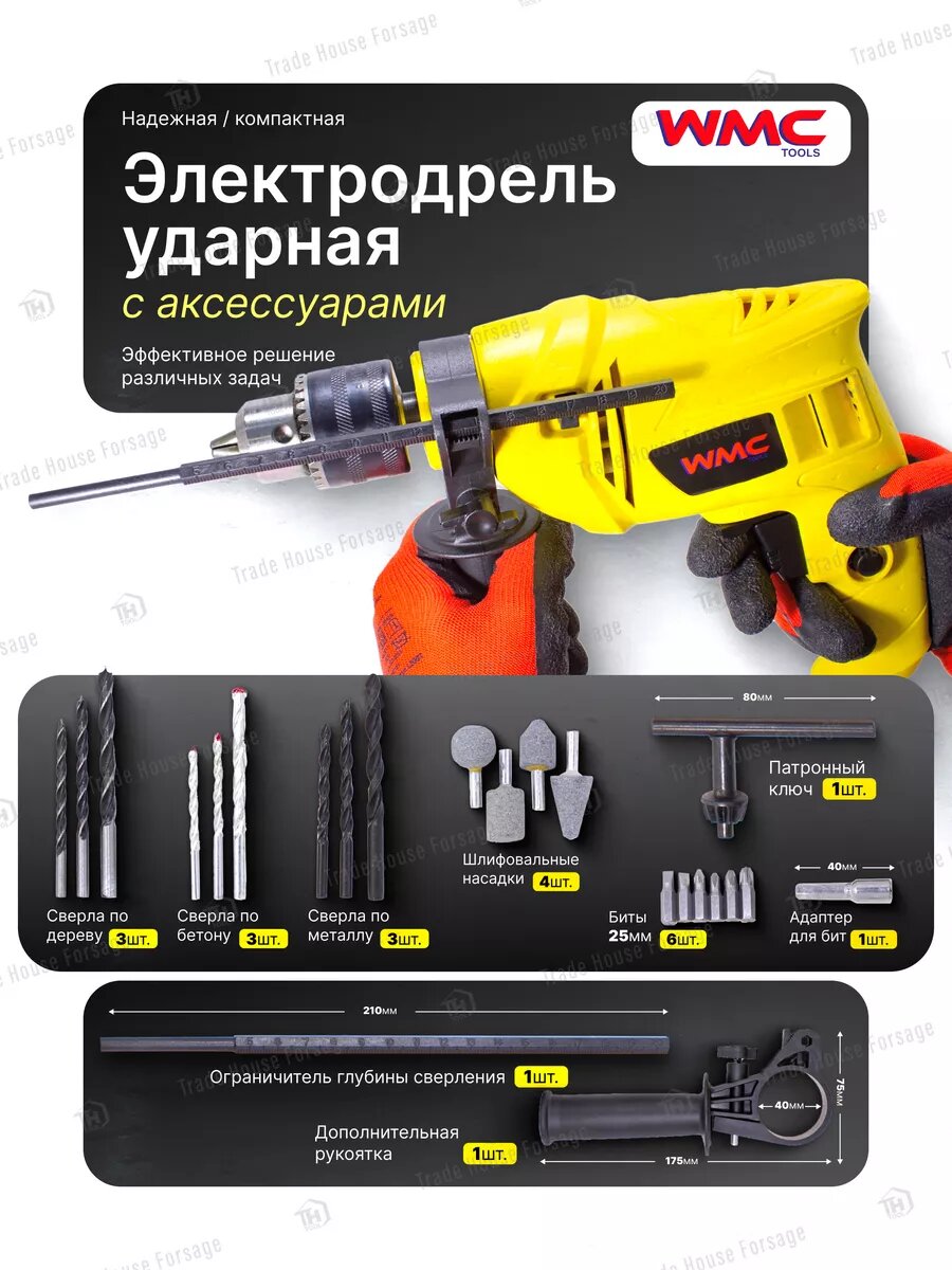 Дрель электрическая ударная с набором аксессуаров