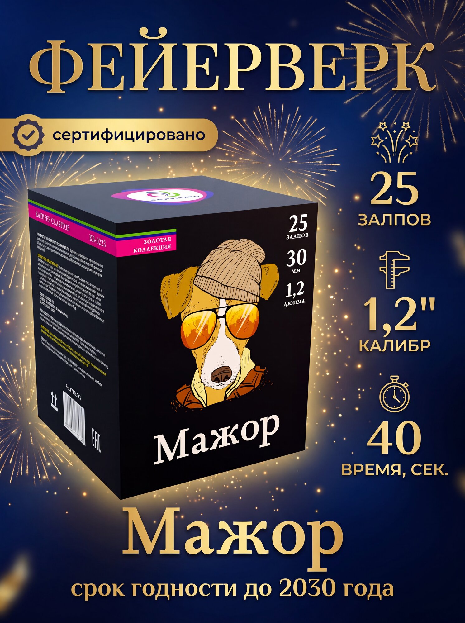 Очень красивый салют"мажор" - 25 ярких залпов, 40 секунд больших и ярких залпов!