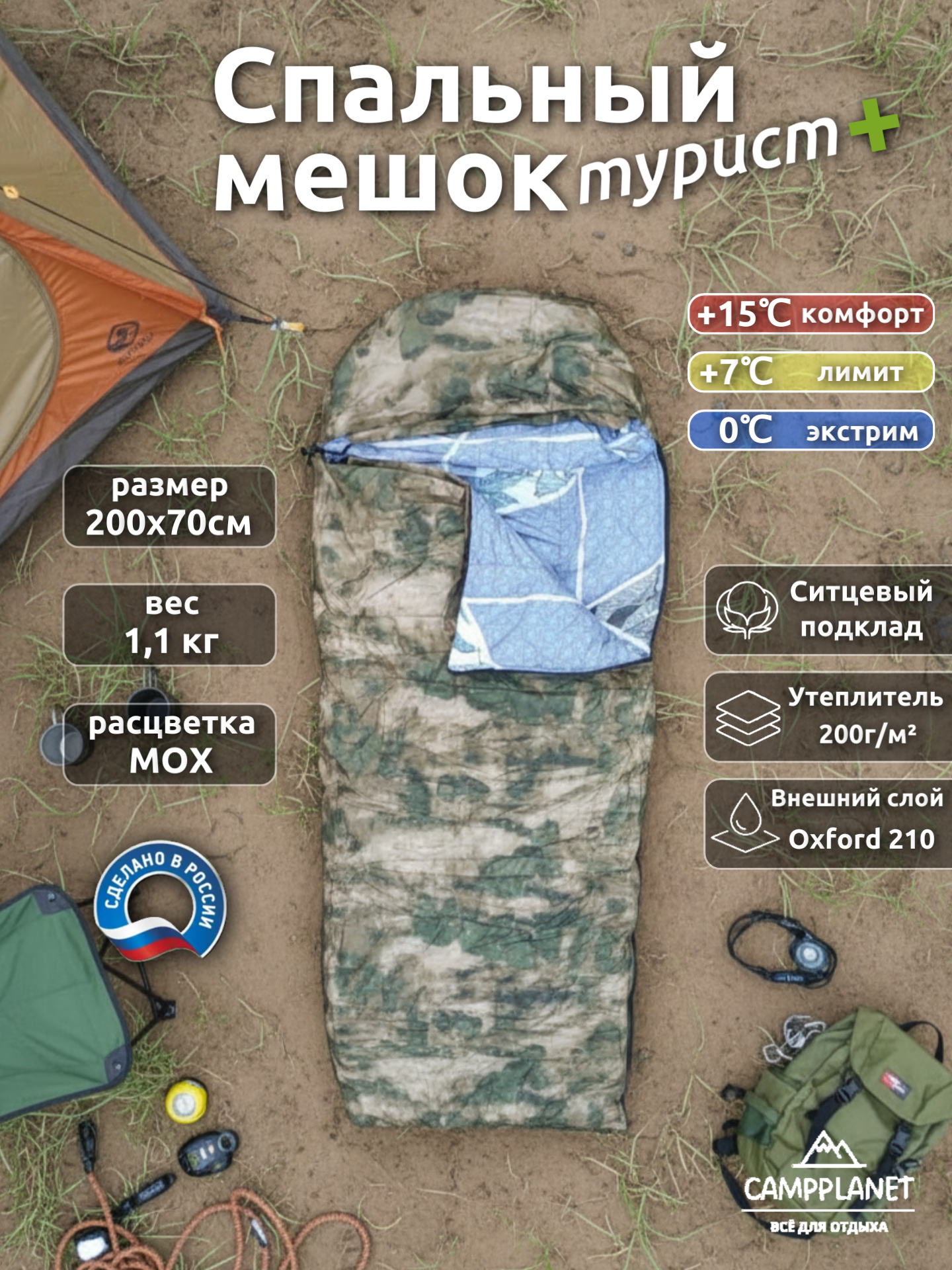 Спальный мешок CAMPPLANET "Турист+", туристический, синтепон, зеленый, 200x70 см