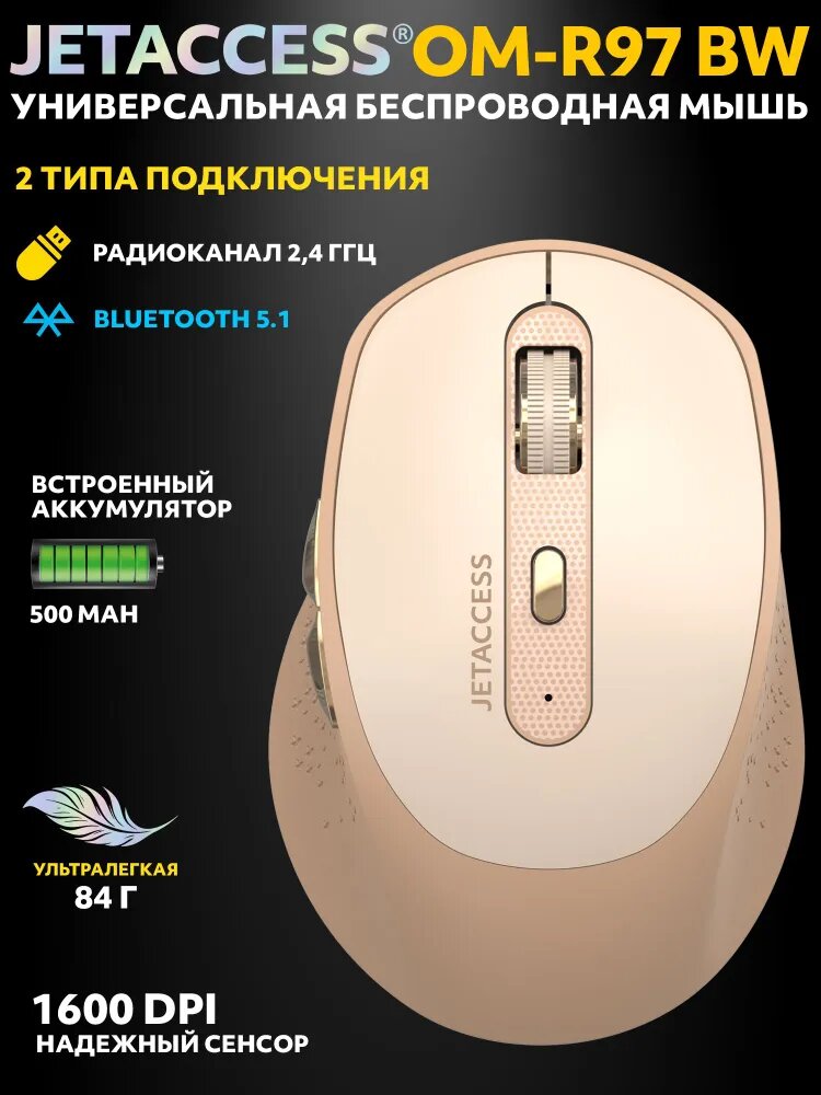 Беспроводная мышь JETACCESS OM-R97BW Beige , 1600dpi, Bluetooth 5.1