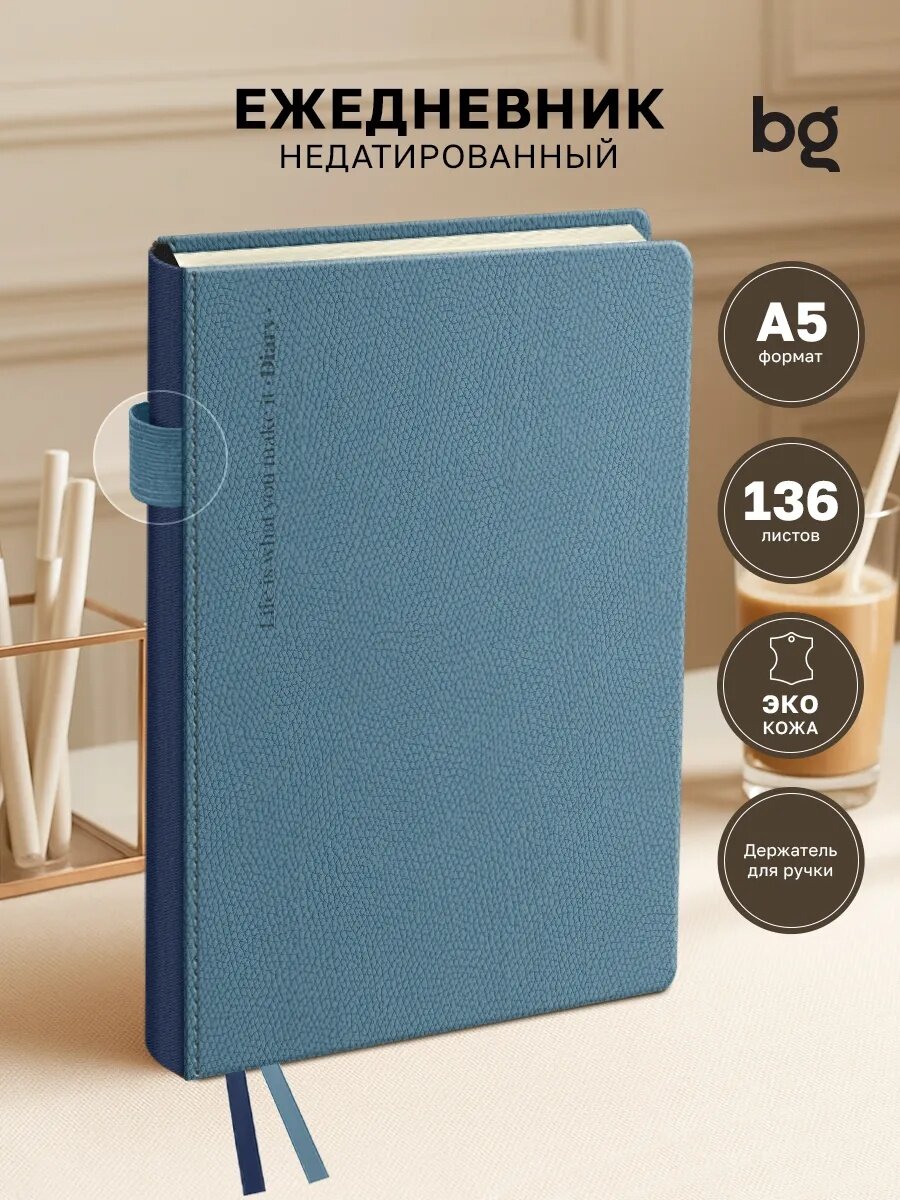 Ежедневник недатированный, А5, 136л, твердый переплет, кожзам, BG "Palm. Steel blue", голубой