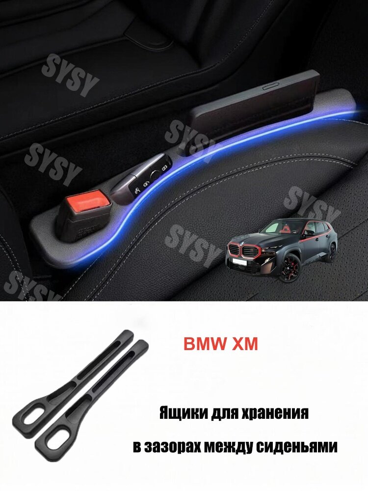 Ящик для хранения в щели сидений для BMW XM, 2 шт