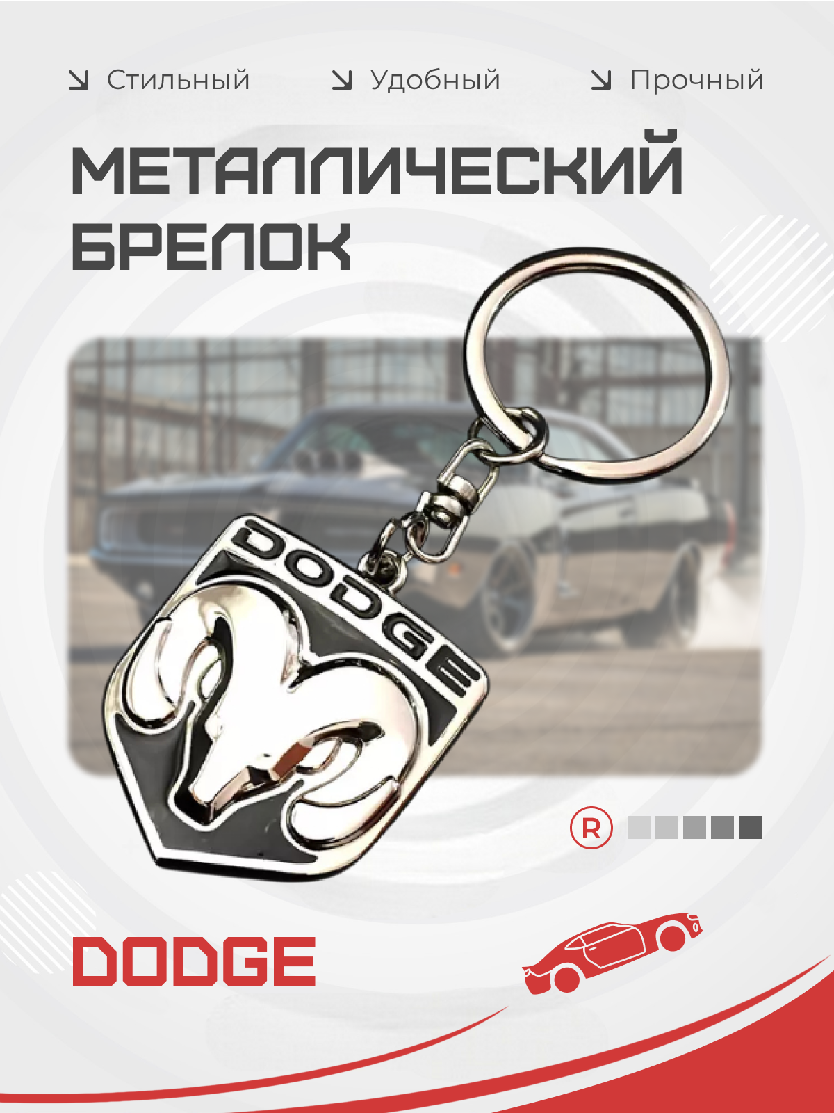 Брелок