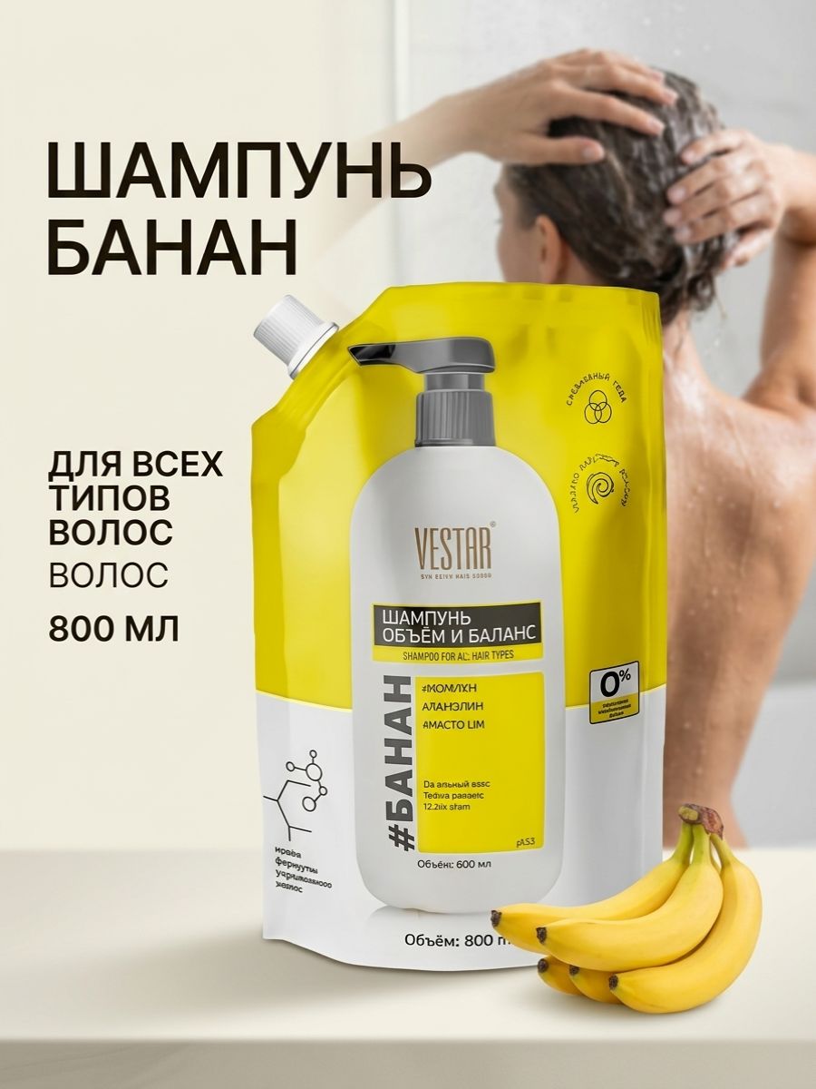 Шампунь для всех типов волос Банан 800 мл