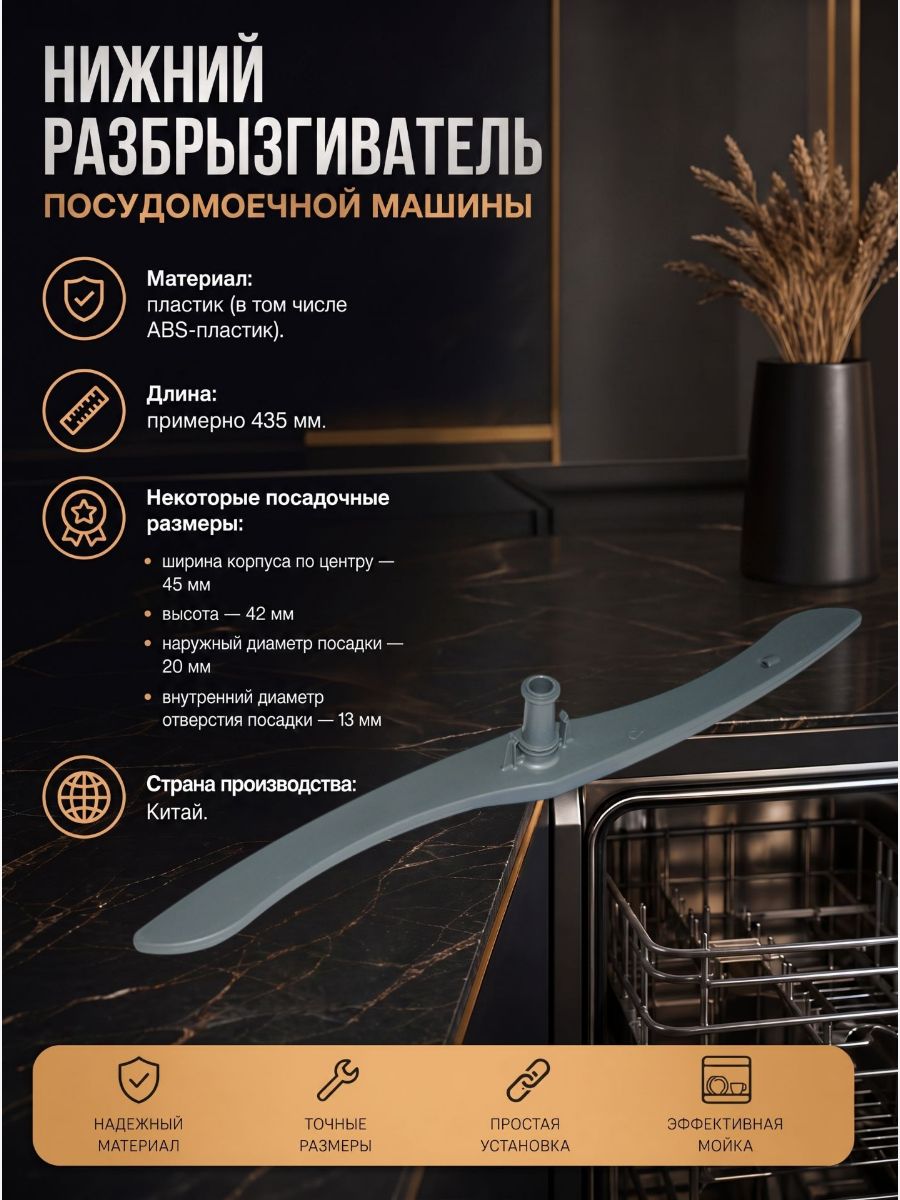 Нижний разбрызгиватель ПММ 60см. Hansa, 1034325