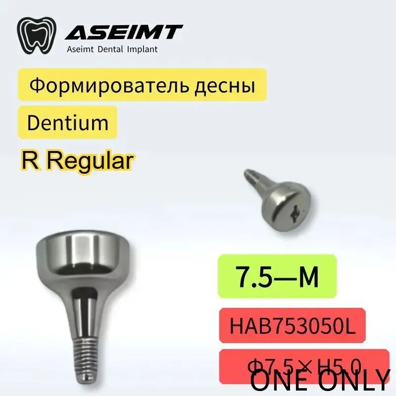 Титановое основание, совместимое с Dentium