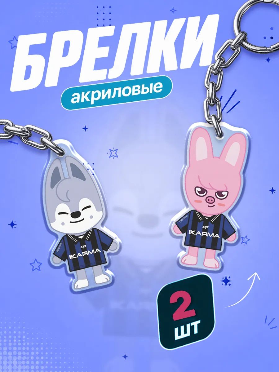 Брелок