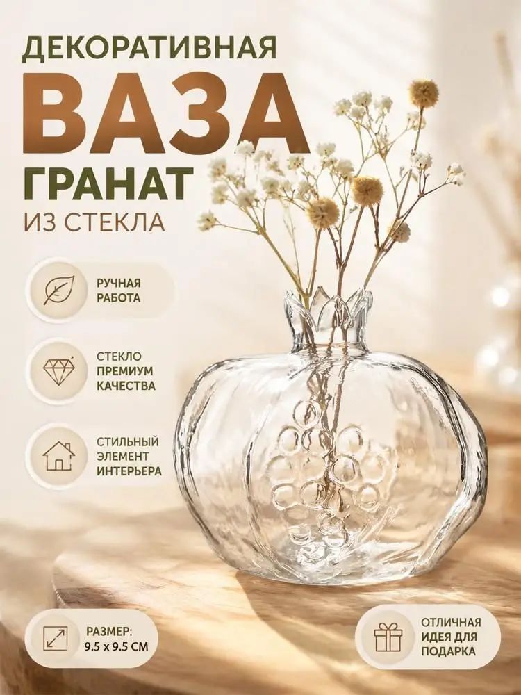 Ваза, 9.5 см , акрилик, 1 шт