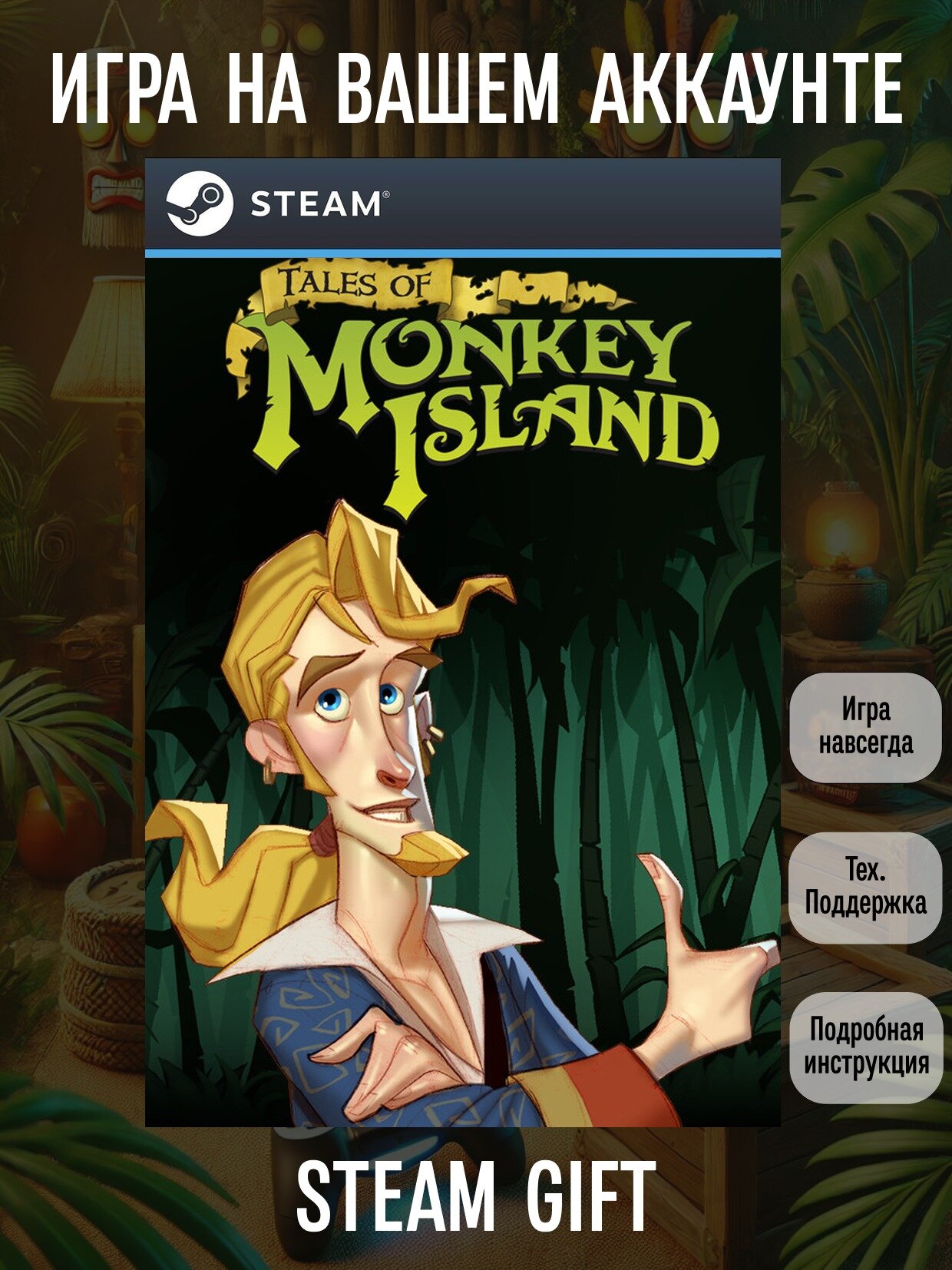 Tales of Monkey Island: Complete Season | Steam (PC) | Приключенческие игры
